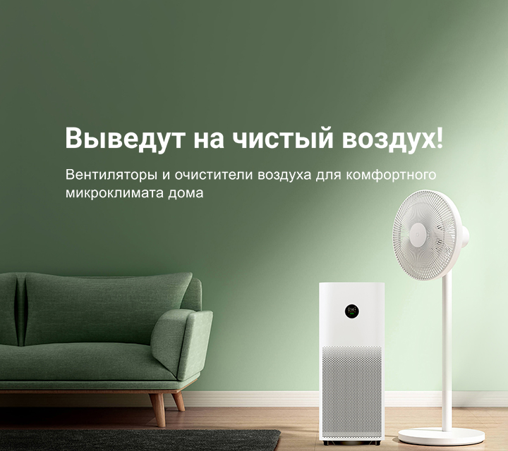 Комфортный микроклимат